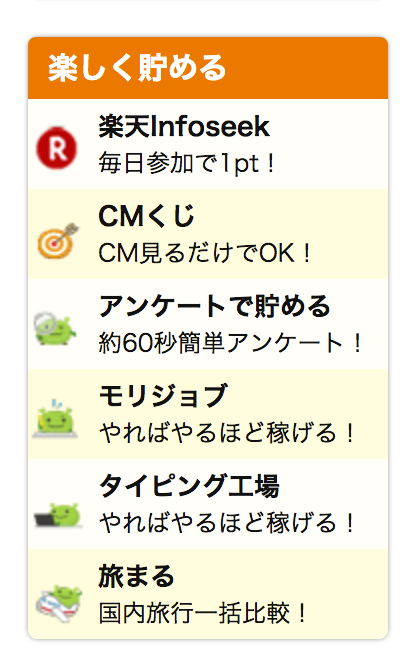 infoseekのラッキーbingoでビンゴ達成！ポイントGET♪ | スキマ時間に毎日稼ぐ！